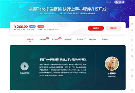 掌握Taro多端框架 快速上手小程序 H5开发视频教程