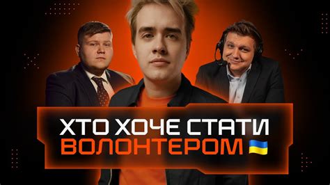 Хто хоче стати волонтером? Бафік і Каспер - YouTube