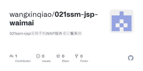 github wangxinqiao 021ssm jsp waimai 021ssm jsp实现手机wap版外卖订餐系统
