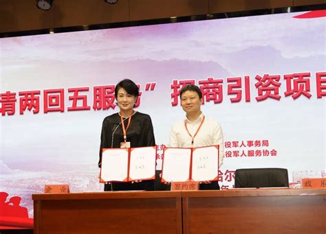 区委常委、副区长宁飞飞带队参加哈尔滨市退役军人服务协会成立大会南岗项目企业
