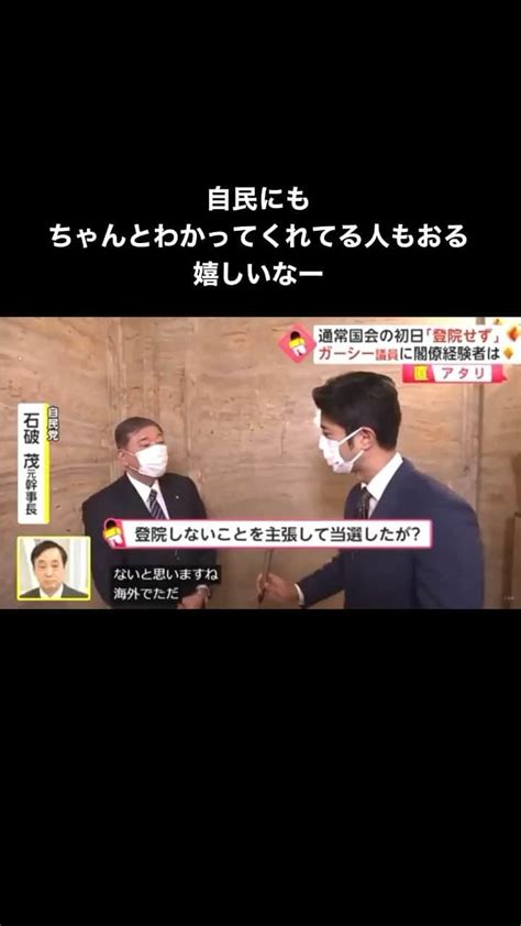 東谷義和さんのインスタグラム動画 東谷義和instagram 「石破先生スリーフリー受けてくれんかなー こーゆーちゃんとフラットに物事を