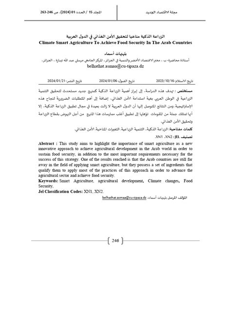 الزراعة الذكية مناخيا لتحقيق الأمن الغذائي في الدول العربية Pdf