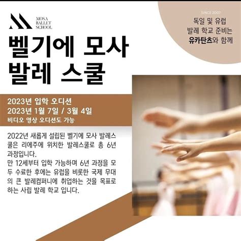 발레라인 221017 벨기에 모사 발레스쿨 2023년 오디션 Eukatanz 유학전문 Facebook