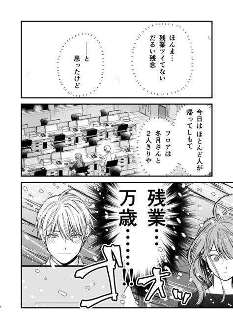 「氷属性男子とクールな同僚女子、漫画20p描いたのでpixivコミックさんで更新してもらいました 見てね☃️ ️ つづき→」とのがや☃️氷属性