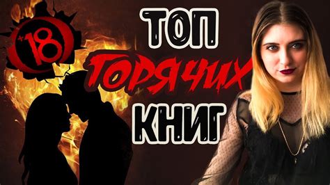 ТОП ГОРЯЧИХ КНИГ - YouTube