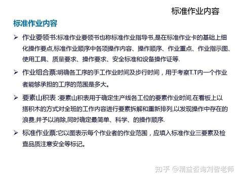 丰田标准作业制作技巧（日译版） 知乎