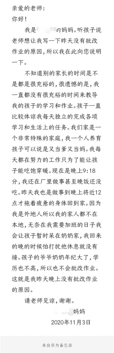 家长不批改作业需要写情况说明？老师：能提高效率节省时间凤凰网