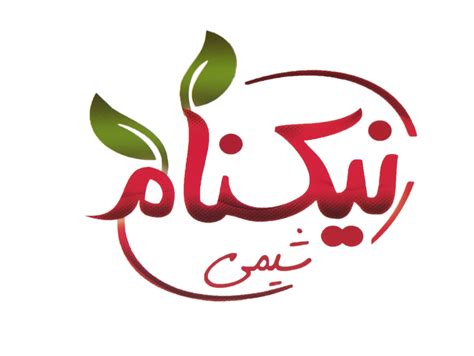 شرکت نیکنام شیمی شیراز دید