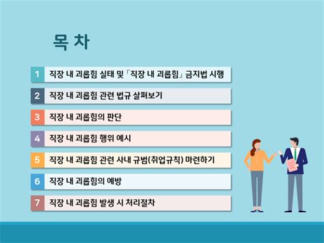 직장 내 괴롭힘 금지법 판단 및 예방 및 대응 가이드 강의 자료 Ppt 8월 강사 컨설팅 과정 안내 네이버 블로그