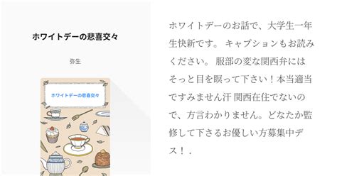 腐向け 大学生 ホワイトデーの悲喜交々 弥生の小説 Pixiv