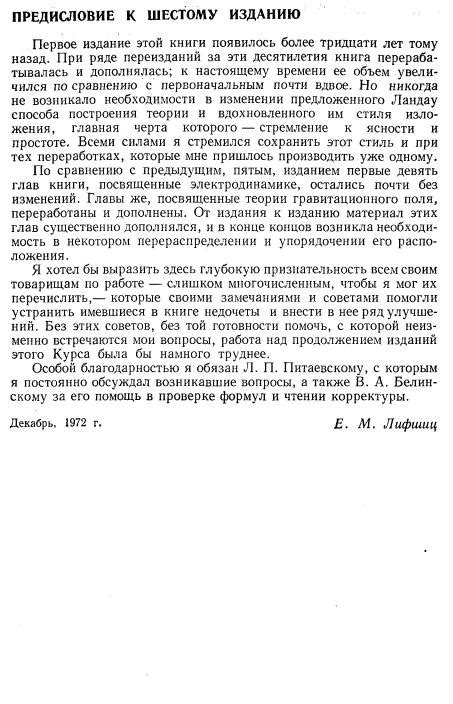 [ Ландау, Лифшиц ] Том 02 - Теория поля
