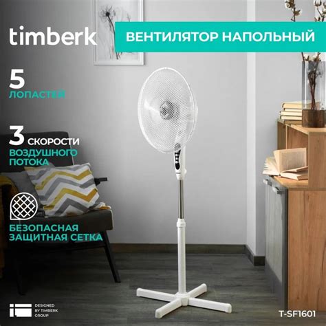 Вентилятор напольный Timberk T Sf1601 купить по низкой цене с доставкой