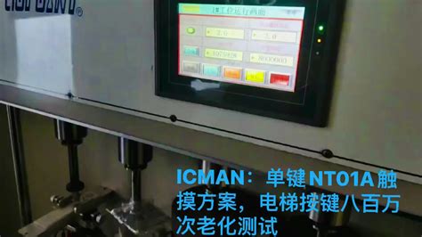 Icman工业级别触摸芯片 触摸按键 触摸电梯 电子发烧友网