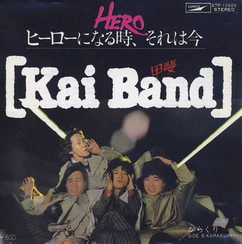 甲斐バンド 「hero（ヒーローになる時、それは今）」 （1978年） 私のハートはストップモーション