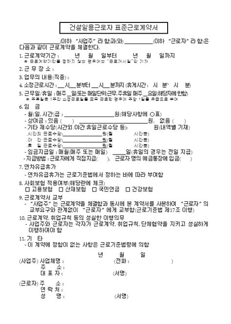 24년 표준근로계약서 양식 무료 다운 Word Hwp 엑셀