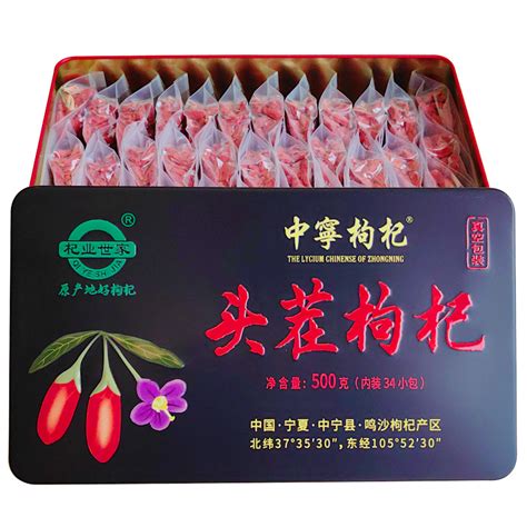 杞业世家正宗宁夏中宁枸杞特优500g头茬枸杞泡水大果构杞真空包装虎窝淘