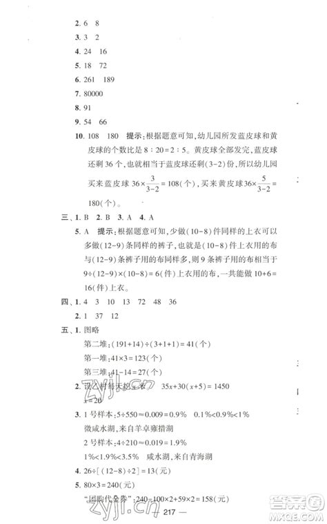 宁夏人民教育出版社2022学霸提优大试卷六年级上册数学江苏版江苏国标参考答案 学霸提优大试卷六上数学答案 答案圈