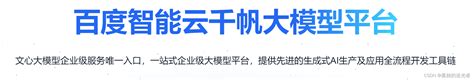 千帆大模型api调用百度千帆api Csdn博客