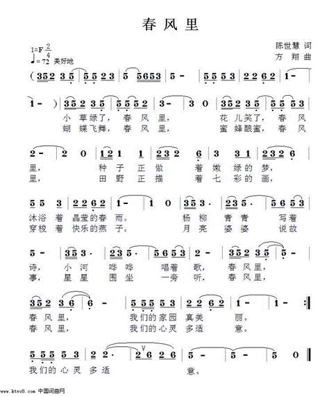 春风里 歌谱 简谱
