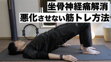 坐骨神経痛はどうしたら治る？治し方を経験者（専門家）が解説 Miyoshi整体サロン