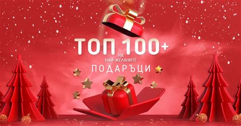 100 подаръци за Коледа Молив Bg