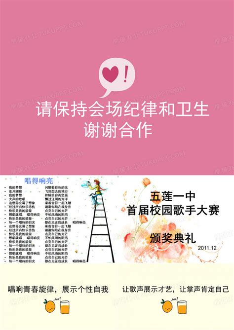 校园歌手大赛PPT模板下载 编号qxmwxmdl 熊猫办公