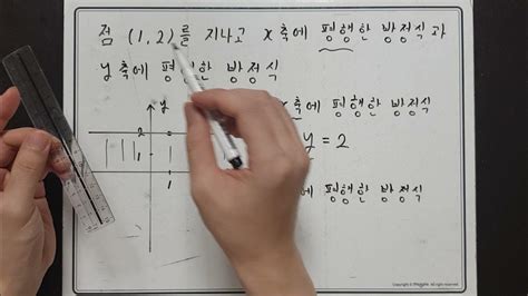 중2 X축과 Y축에 평행한 직선의 방정식 Youtube