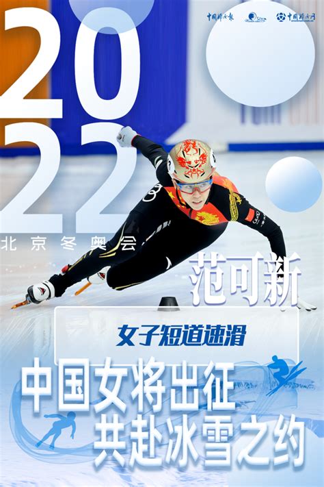 速度与激情！准备好，一起为中国女子短道速滑队首秀加油 知乎