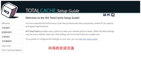 W3 Total Cache 最佳配置教程 站长帮资源