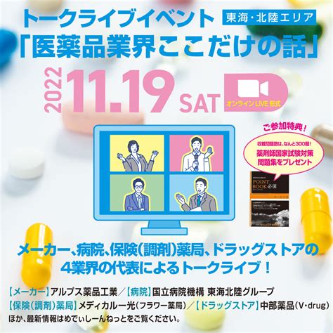めでぃしーん 薬学生向け就職情報サービス ★公式★ On Twitter 薬学生のみなさん／ 本日13時からスタート！ Webトーク