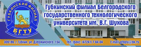Губкинский филиал БГТУ им ВГШухова Официальная группа Губкинского