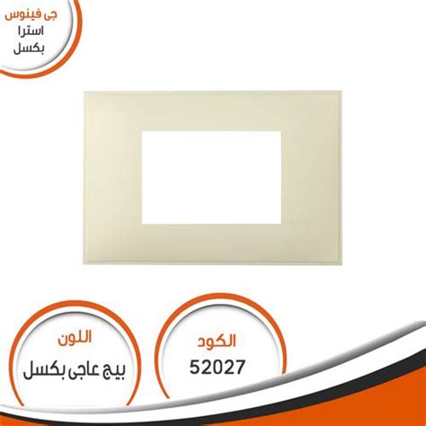 وشوش استرا وش استرا رقم 27 بيج عاجى بكسل