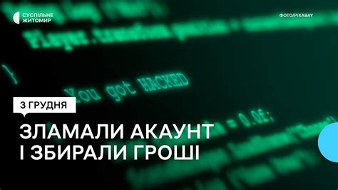 Кібершахрайство у житомирянки Анни Вербицької зламали акаунт і від її