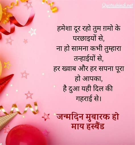 150 Husband Birthday Wishes In Hindi पति को जन्मदिन की शुभकामनाएं