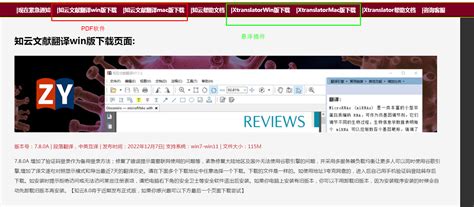 好用的翻译软件 知云文献翻译 csdn博客