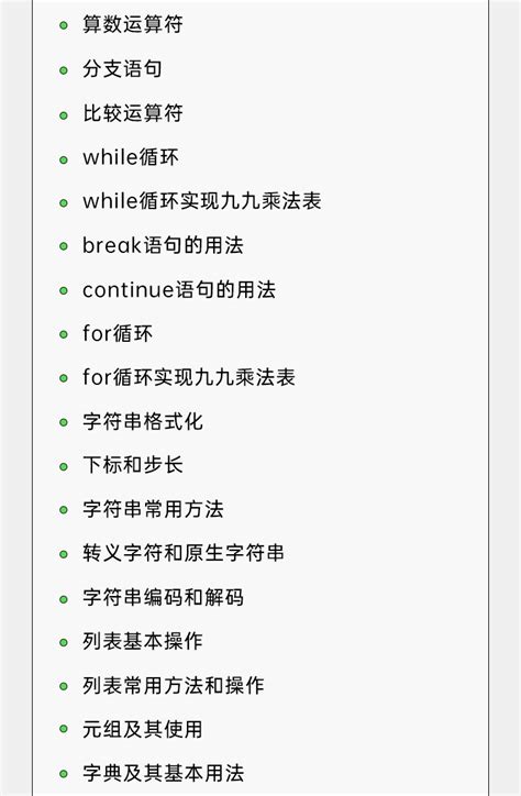 零基础学python自动化办公 秒可职场