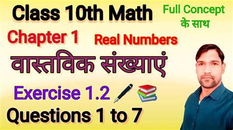 Class 10 Maths Chapter 1 Exercise 1 2 Q No 1 To 7 Chapter 1 Ncert