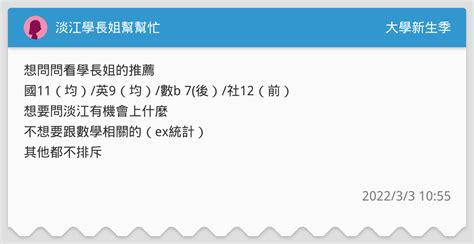淡江學長姐幫幫忙 升大學考試板 Dcard