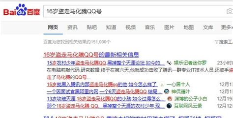 那個16歲盜走馬化騰qq 每日頭條