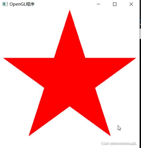Opengl绘制五角星图案 Csdn博客