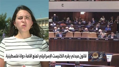 الكنيست الإسرائيلي يقر قانوناً لمنع قيام دولة فلسطينية