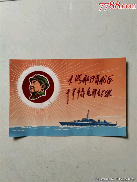 少见文毛主席像林题植绒宣传画（诚信经营欢迎进店参观）宣传画彩云飞大方堂【7788收藏收藏热线】