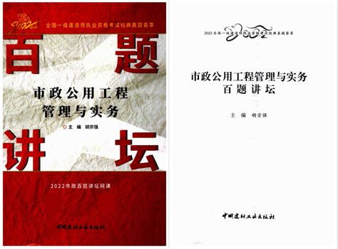 22年一建考试我不后悔胡宗强112道市政案例已吃透保准能考120 知乎