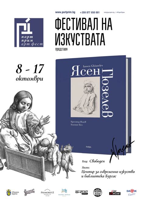 Ясен Гюзелев с изложба в Бургас Българска илюстрация