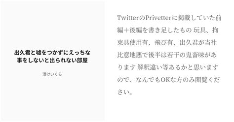 [r 18] ヒロアカ夢 夢アカ 出久君と嘘をつかずにえっちな事をしないと出られない部屋 漬けいくらの小説 Pixiv