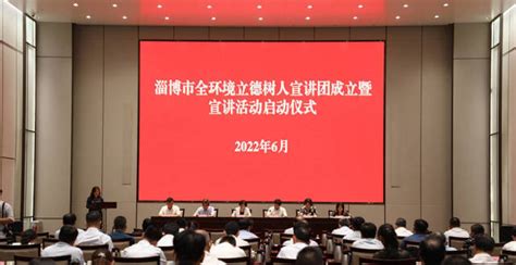 构建全方位、立体化育人格局！淄博市全环境立德树人宣讲团成立腾讯新闻