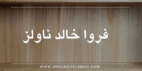 Rabia Khan Novels Urdu Novels Mag