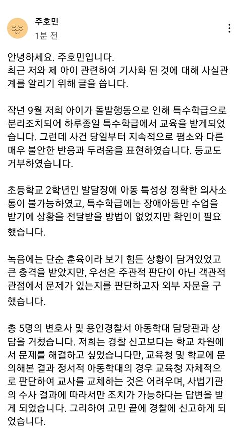주호민 특수교사 고소 관련 입장문 Dogdripnet 개드립