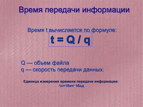 Скорость передачи информации презентация онлайн