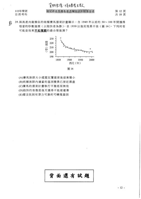 113學年度大學學測 自然科試題解答 生活 中時新聞網